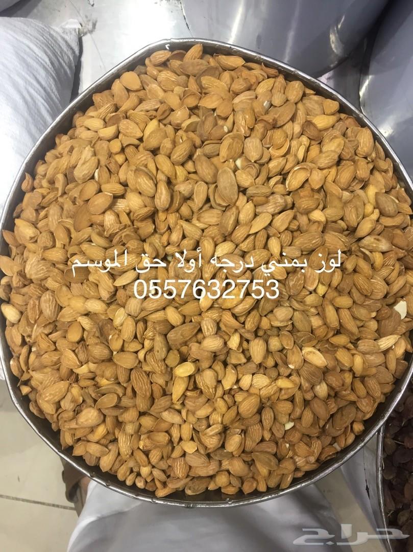 ثوم ذكر لوز يمني جمله ومفرق وزبيب رزقي واسود